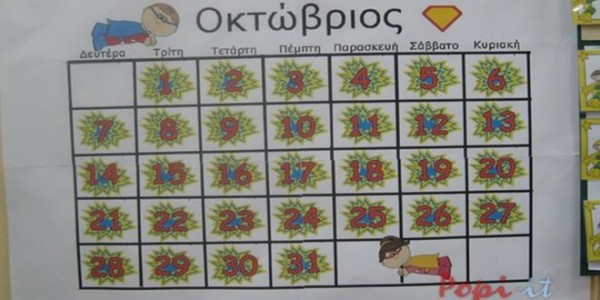 Super ήρωες - Popi-it.gr