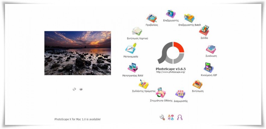 Photoscape - Δωρεάν επεξεργασία φωτογραφίας - Popi-it.gr