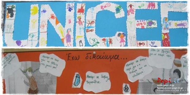 Unicef - Ας την γνωρίσουμε ! - Popi-it.gr