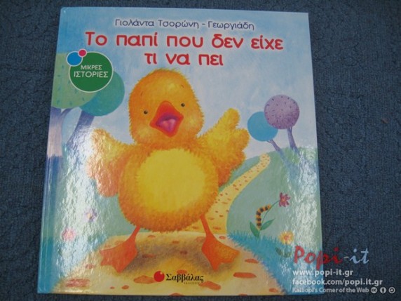 Ενδοσχολική βία ( 6η Μαρτίου ) - Bullying - Popi-it.gr