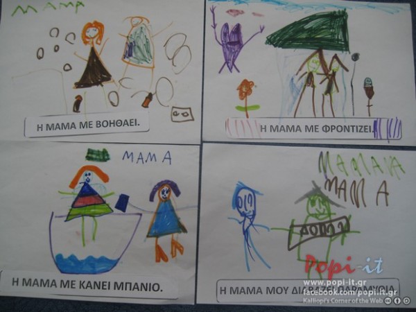 Γιορτή για τις μητέρες στο Νηπιαγωγείο - Popi-it.gr