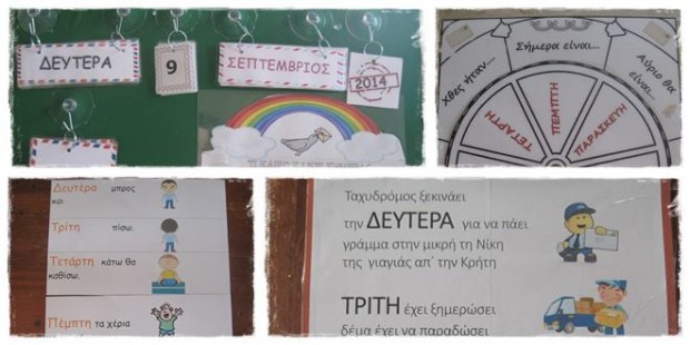 Ο ταχυδρόμος και οι μέρες της εβδομάδας - Popi-it.gr