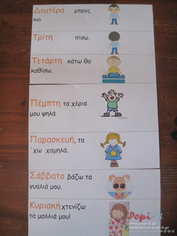 Ο ταχυδρόμος και οι μέρες της εβδομάδας - Popi-it.gr