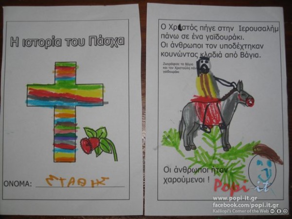 Πασχαλινό βιβλίο - Ζωγραφίζοντας τα πάθη του Χριστού