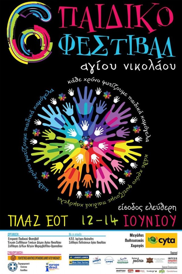 6ο Παιδικό Φεστιβάλ Αγίου Νικολάου - Popi-it.gr