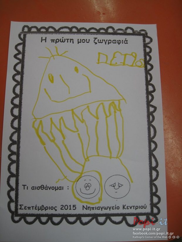 Χρονοκάψουλα με ζωγραφιά της πρώτης μέρας - Popi-it.gr