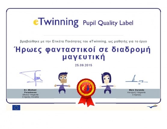 Ετικέτα ποιότητας E-twinning