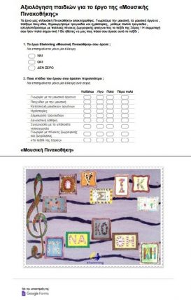 Αξιολόγηση Etwinning « Μουσική Πινακοθήκη», 2015-2016