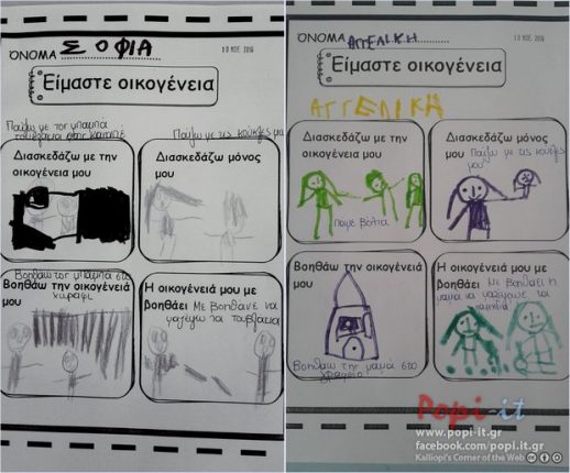 Το πανό της οικογένειάς μου και το χωριό με τις οικογενειακές στιγμές