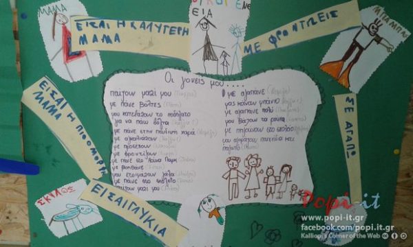 Το πανό της οικογένειάς μου και το χωριό με τις οικογενειακές στιγμές
