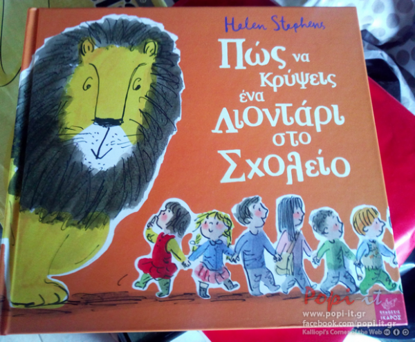 Πως να κρύψεις ένα λιοντάρι στο σχολείο ; eTwinning