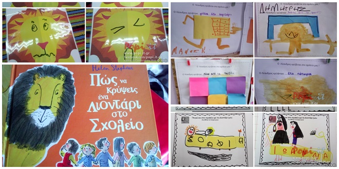 Πως να κρύψεις ένα λιοντάρι στο σχολείο ; eTwinning